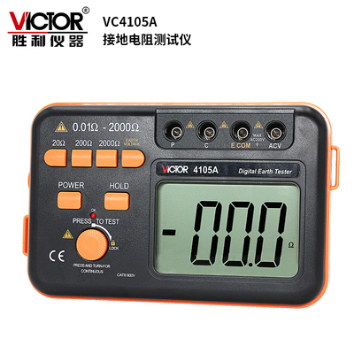 接地电阻测试仪VICTOR数字接地摇表VC4105A B胜利防雷检测地阻仪