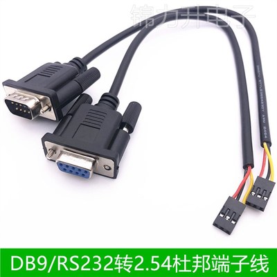 RS232公/母头连接线DB9串口转杜邦2.54 3P数据下载线跳线端子线