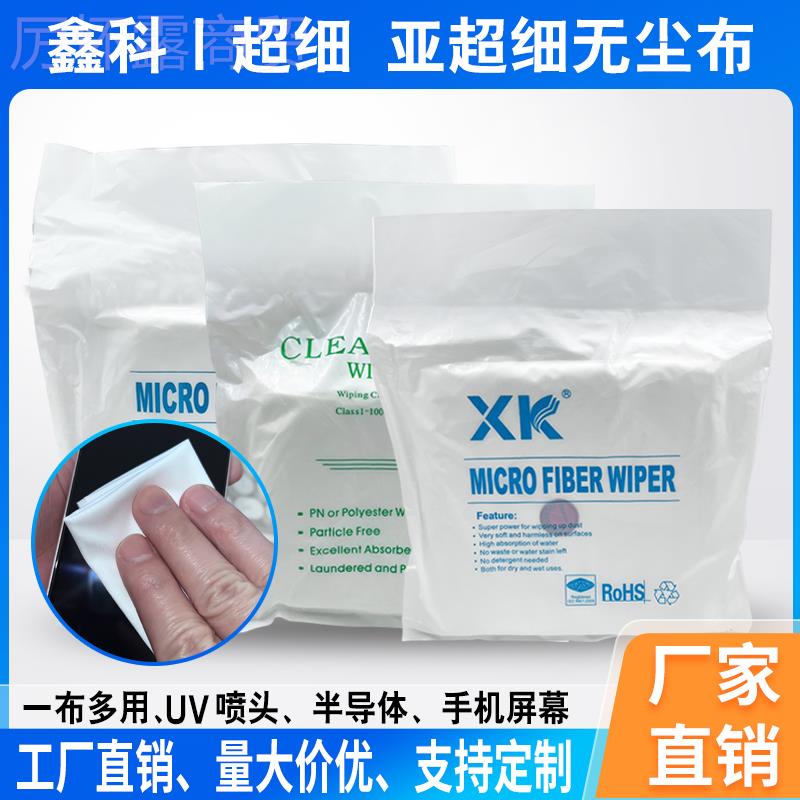 ll百级超无尘布手机工屏幕UV喷头细半体亚超细LNL3008业擦导拭布