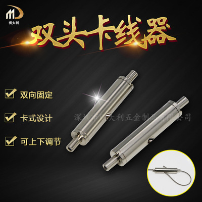 双头钢丝绳卡线器吊码 灯具吊线 调节器 面板灯吊绳 吊线天花吊码