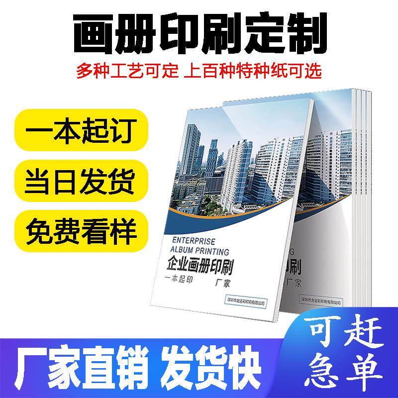 画册印刷企业宣传册定制设计图册书本公司广告杂志精装传单折页
