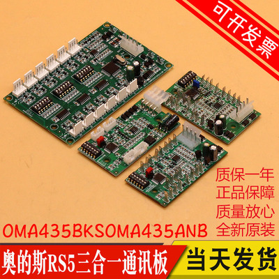 OMA4351ANF 西子奥的斯RS5通讯板RS5-B电梯地址板OMA4351ANB/BKS