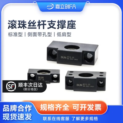 嘉立创FA BUN丝杆C5支撑座FF-6法兰圆形AF/EF/EK-10 15 25方形座