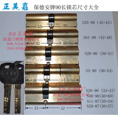 星月神春天防盗门保德安87-90锁芯正品 S35 S29,S61,S20,S5,S26
