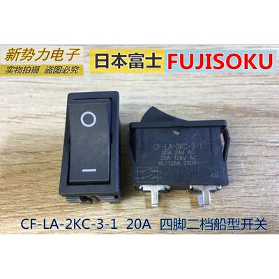日本FUJISOKU富士CF-LA-2KC-3-1 进口船型开关 四脚二档翘板开关