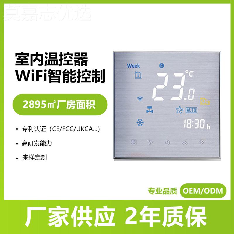 风控机盘管温控板中空调制器智能WIFI远面程控制房间BAC-3000空调