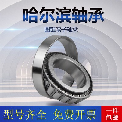 哈尔滨圆锥滚子轴承7624E 7626E 7628E 7230E 7632E 7634E 7636E