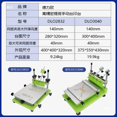 高M手动丝DLO3040印台ST锡膏网刷台PCB线路板丝手工小型平面印丝
