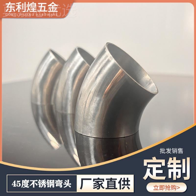 不锈钢弯头45度管楼梯扶手汽弯管焊接工车排45 degre气通风圆接头