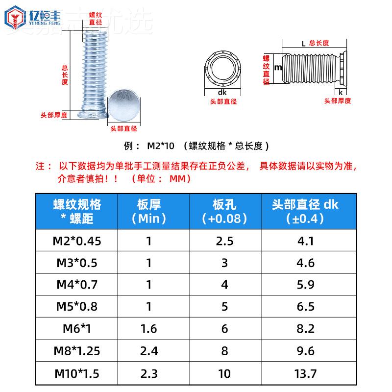 压铆丝 钢镀F锌压铆螺钉 平圆螺头H碳-m3189m10*40螺丝钉