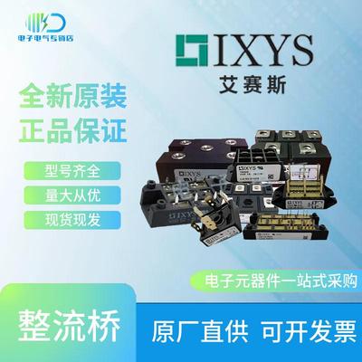 IXYS艾赛斯VBO21/30/52/68/72/78/88/130/160-08/12/14/16/18NO7