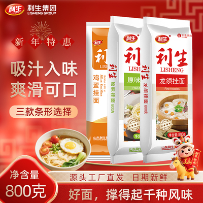 利生高精系列高筋挂面800g*3袋
