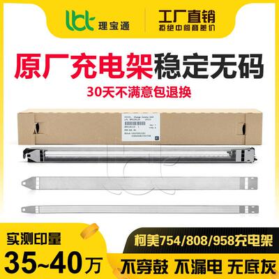 柯美C 552 602 652 654 754 452 758 808 650栅极充电网958充电架