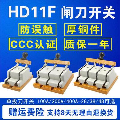 HD11F-100A 200A 400A 28/38/48 开启式刀开关 单投防误型闸刀3P