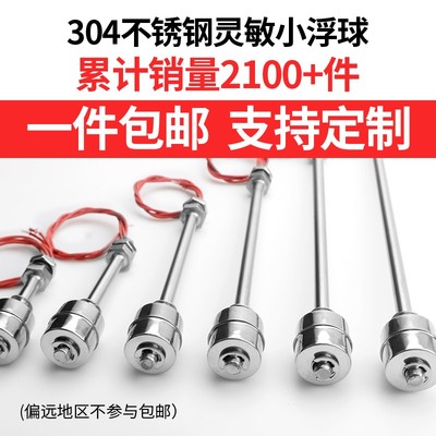 不锈钢小单浮球开关液位传感器水位控制器水塔自动感应耐高温304