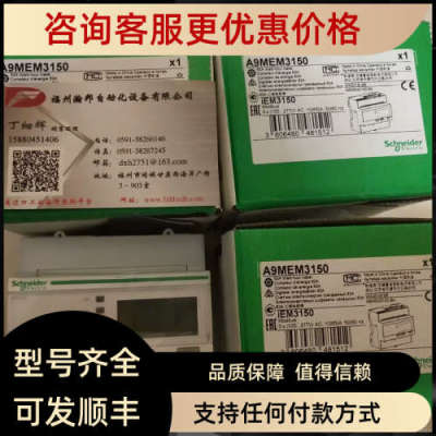 议价A9MEM3150 iEM3150 iEM3000系列导轨安装电能表