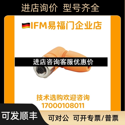 IFM易福门M12接头 EVC811 EVC812 EVC813 E11509议价
