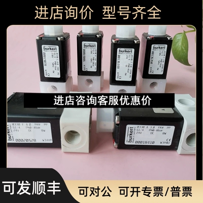 burkert0330电磁阀00136348/136350/66032/69006/19078宝德议价