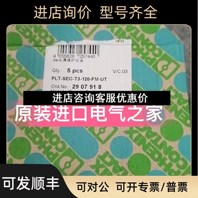 菲尼克斯 3类电涌保护设备 - PLT-SEC-T3-120-FM-UT 2907918议价