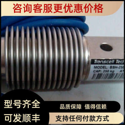 议价传力Tanscell防爆传感器SBTLFB)-2TSS/SBSZFB)-250KG