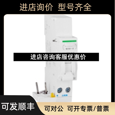 A9V42425  Vigi iC65 4P 25A 30mA A VIGI ELM议价