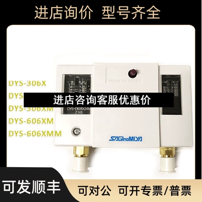 鹭宫压力开关DYS-D306X2M DNS-D606XMDNS-D606XMM议价