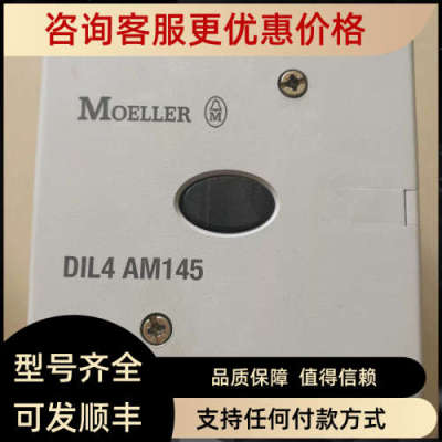 议价DIL4AM145 接触器 110V 220V