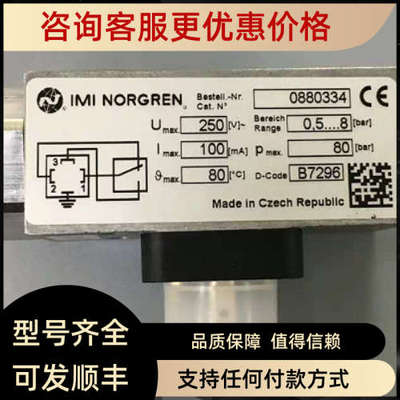议价0880334NORGREN压力开关088200 0881300 0880300 0882300诺冠