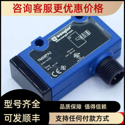 议价WENGLOR 威格勒红外线漫反射传感器 TM55PA2