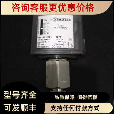 议价Sauter索特压力开关DSH143F001 B0741
