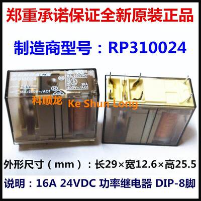 RP310024 RP710024 24VDC 16A 8脚 全新原装TE/SCHRACK泰科继电器