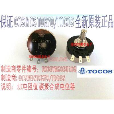 TOCOS RV30YN20SB102 RV30YN20S1K 碳素合成电位器 全新原装正品