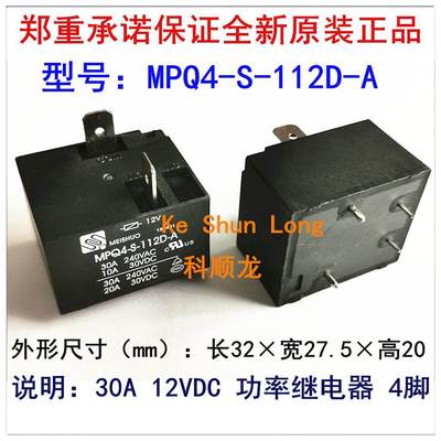 MPQ4-S-112D-A MPQ4-S-124D-A 30A 12VDC 4脚 全新原装美硕继电器