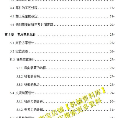 CA10B解放牌汽车  第四速及第五速变速叉设计CAD图纸+说明书【A42