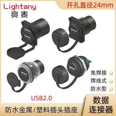 USB2.0 直弯通免焊接焊线式PCB 金属塑胶插座防水数据连接器