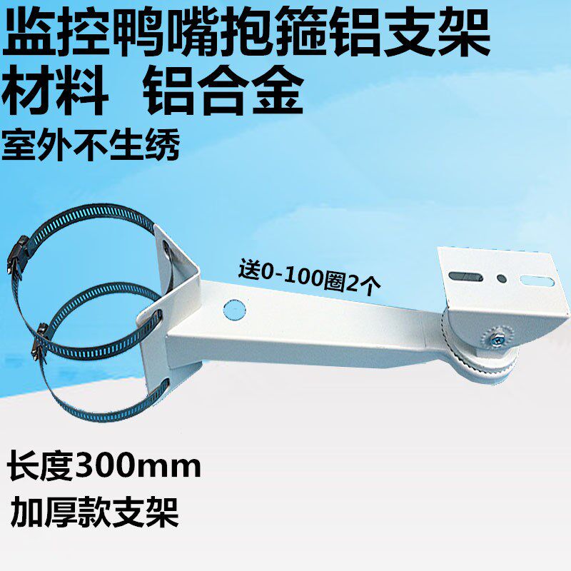 监控鸭嘴支架监控一体化鸭嘴抱柱支架万用抱箍支架摄像机立杆支架
