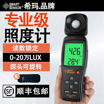 希玛AS813高精度数字照度计照度仪LED亮度表光照强度测试仪流明计