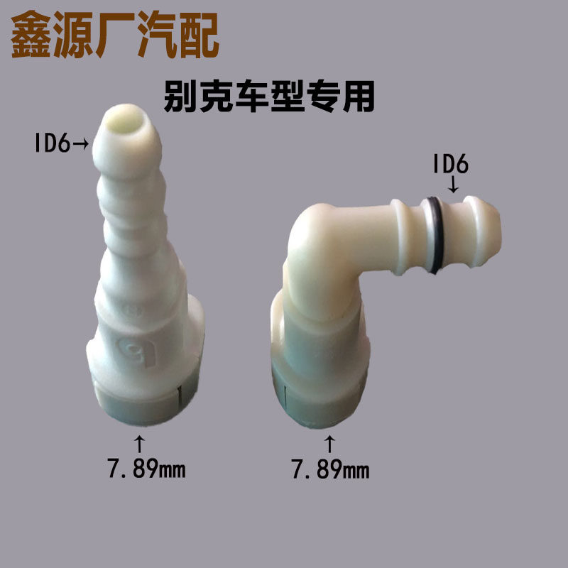 燃油管快速接头适配别克凯越雪佛兰乐风赛欧汽油滤芯油箱油泵卡子