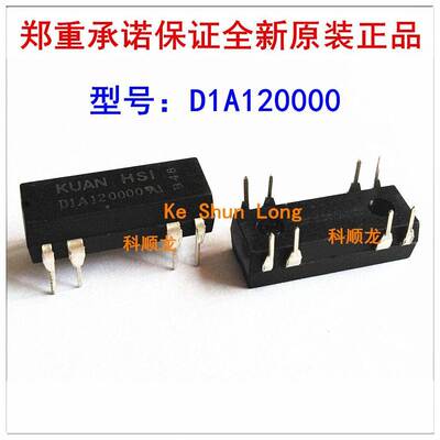 D1A120000 12VDC 8脚 KUAN HSI冠西干簧继电器全新原装正品