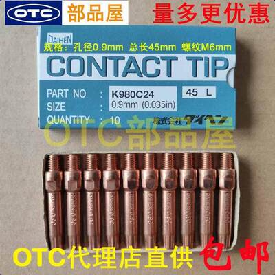 包邮OTC欧地希店直供自动焊原装铬锆铜0.9*45mm导电嘴K980C24