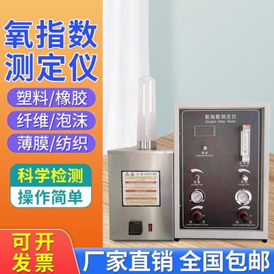 氧指数测试仪全自动纺织塑胶纤维燃烧性能测定仪JF3数显氧指数仪