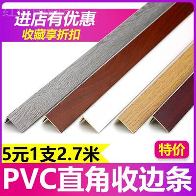 j8实木地板塑料收条压条直角门口PV封WMW边扣条g8边自C型7衣L柜g3