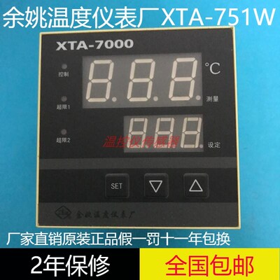 余姚温度仪表厂XTA751W高精度温控仪XTA7000/XTA701W/XTA741W