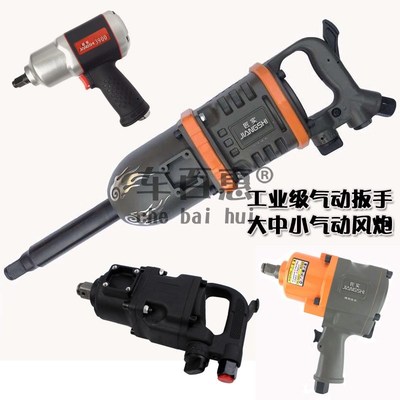 匠实工业级1/2大扭力气动扳手1寸3/4寸重型强劲扭力大中小风炮