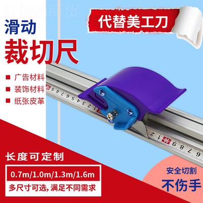 滑动裁切直尺KT皮革宣广告工具纸张板纸箱切割刀护手尺防UVF滑钢