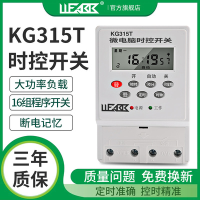 KG315T微电脑时控开关定时器220V时间控制器路灯全自动断电倒计时
