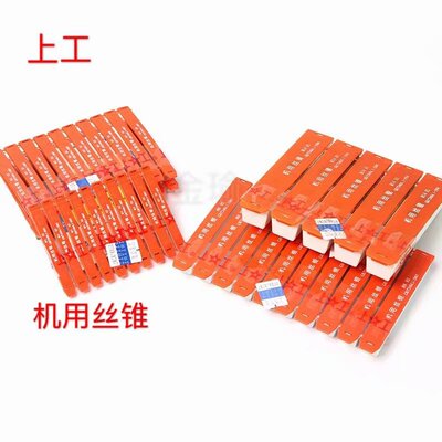 正品上工机用丝攻直槽机用丝锥22.53456-30 33精度H2