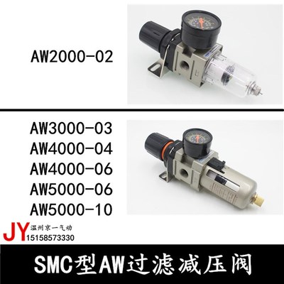 SMC过滤减压阀AW2000-02/AW3000-03/AW4000-04/06/AW5000-06/10全