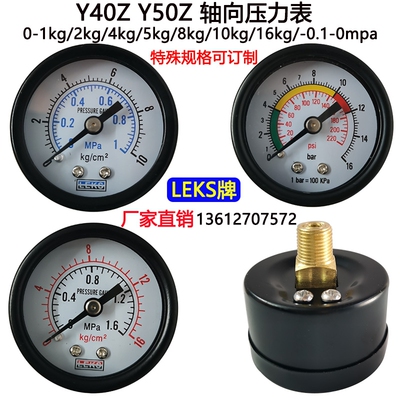 轴向安装压力表Y40Z 1MPA10kg小气压水压表Y50Z真空插管010MPA