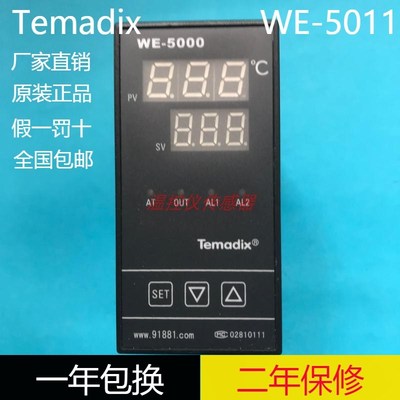 WE5000原装Temadix高精度智能温度调节仪WE5011 5411 5511 5611